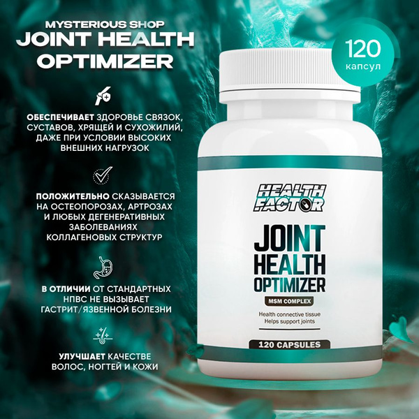 Joint Health Optimizer / МСМ + Босвеллия, 120к, рабочий хондропротектор ...