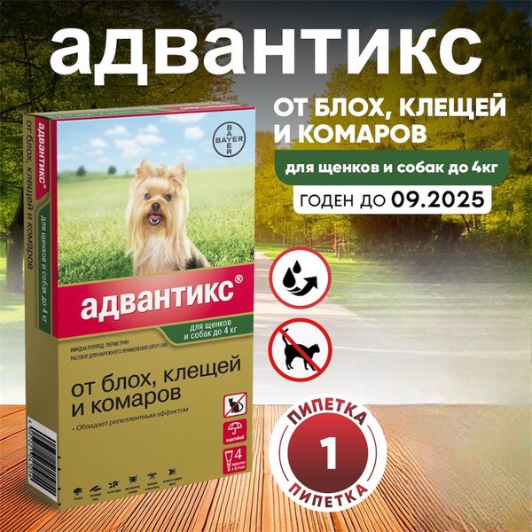 Капли для собак Адвантикс 1 пипетка без упаковки. для собак весом до 4 ...