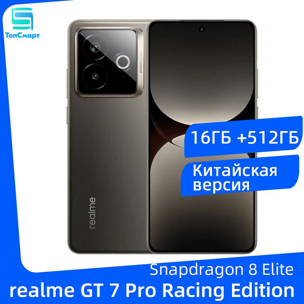 Характеристики realme Смартфон realme GT 7 Pro Racing Edition 5G NFC ...