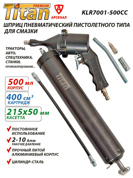 Шприц пневматический для смазки пистолетного типа 500 мл. под тубу ...