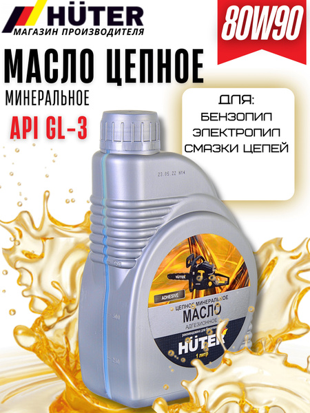 Масло для цепи бензопил и электропил 80W90 HUTER 1л купить на OZON по низкой цене (801364828)