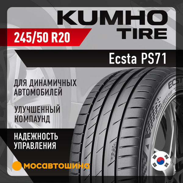 Kumho Ecsta PS71 Шины летние 245/50 R20 102V 1359938 (1424446818)