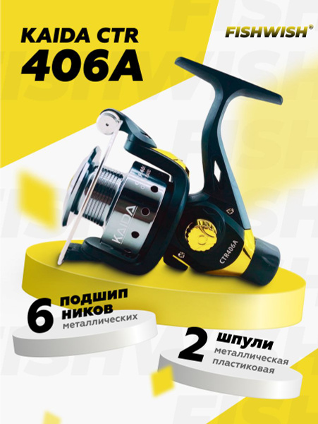 Катушка KAIDA Кайда CTR, Безынерционная, 4000, Задний фрикцион купить c доставкой на OZON по ...