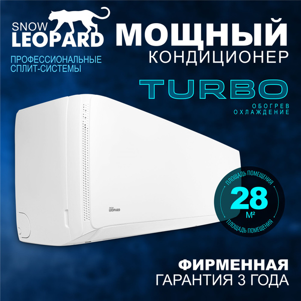 Сплит система кондиционер Snow Leopard SL-77H09/ 28м2/ 2600Вт/ EER-3.21/ компрессор GREE купить ...