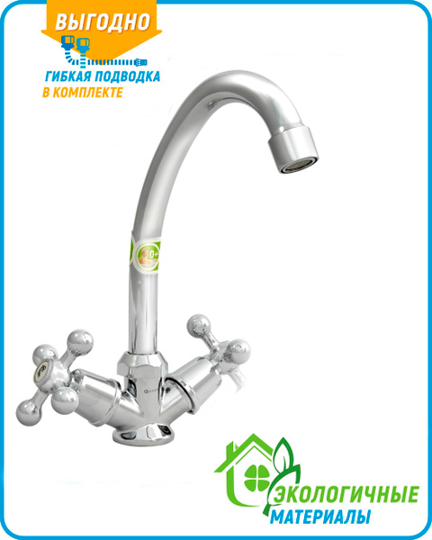 Смеситель для кухни, кран для кухни, смеситель для раковины Juguni серии Aquarius, Арт.: 0402. ...