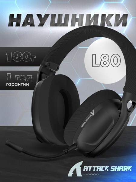 Наушники Полноразмерные ATTACK SHARK 446625773 Проводное + беспроводное 32 AS L80 Black купить c ...