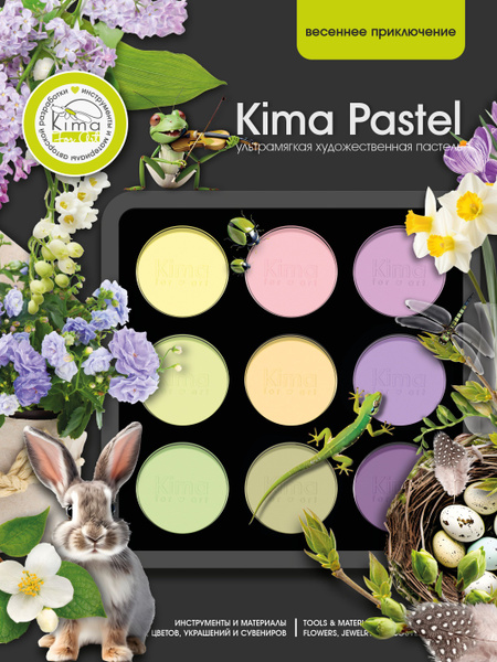 Kima Pastel, ультрамягкая художественная пастель, 9 цветов, палитра "Весеннее приключение ...