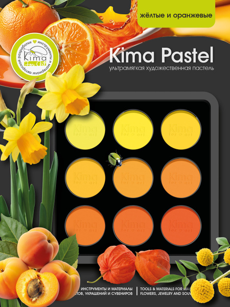 Kima Pastel, ультрамягкая художественная пастель, 9 цветов, палитра "Жёлтые и оранжевые оттенки ...