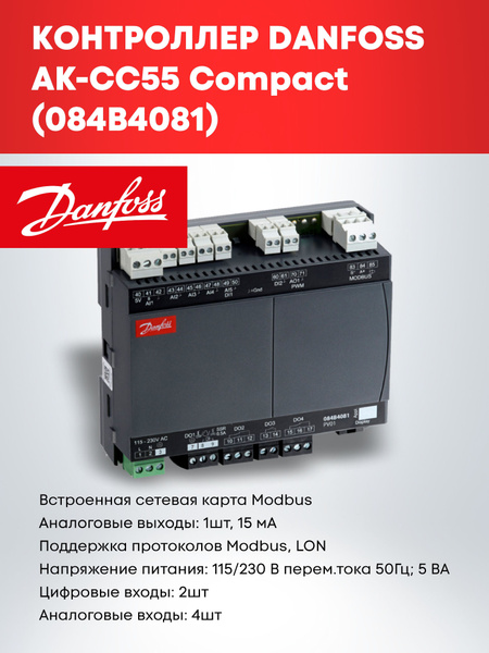 Контроллер Danfoss AK-CC55 Compact (084B4081) купить на OZON по низкой ...