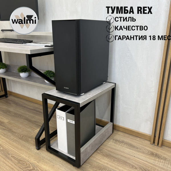 Тумба WALMI TSREXL, 40x30x46 см купить c доставкой на OZON по низкой ...