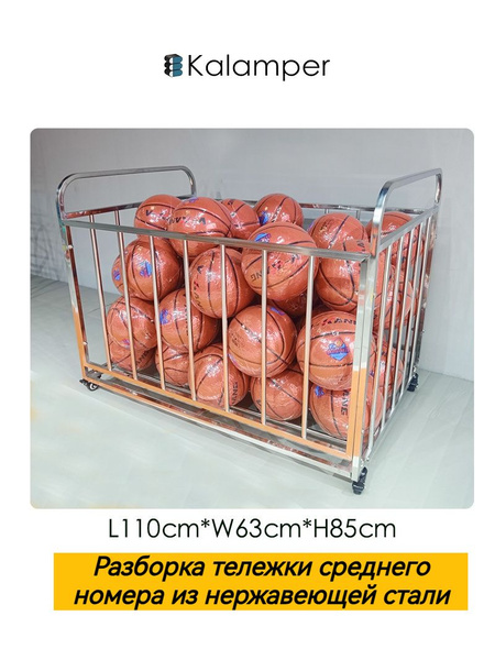 Kalamper-386Стойка для мячей, хранение баскетбольных, волейбольных и ...