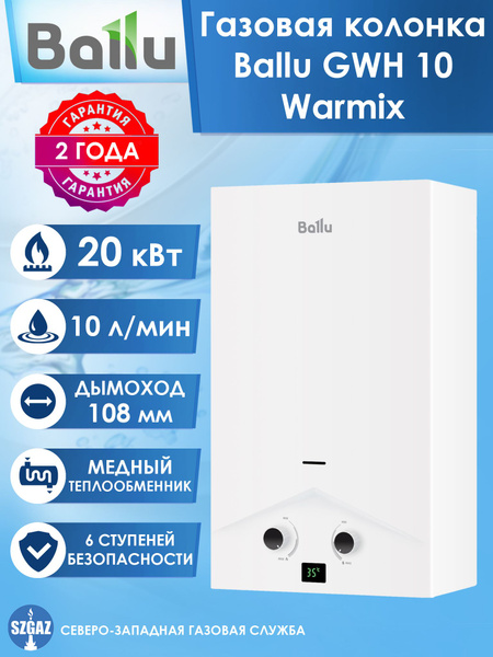 Газовая колонка Ballu GWH 10 Warmix (Zanussi GWH 10 Rivo ...
