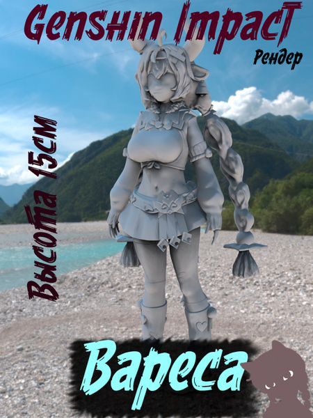 Коллекционная фигурка Вареса из Genshin Impact под покраску 15см ...