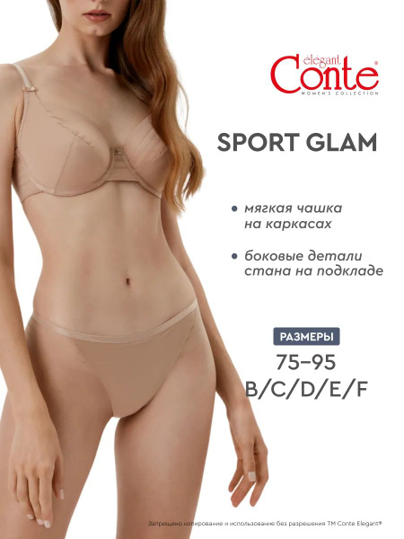 Бюстгальтер Женский Conte мягкая чашка на каркасе, размер 75C телесный Полиамид, Эластан ...