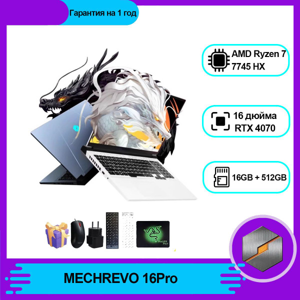 Игровой ноутбук 16 Pro AMD Ryzen 7 7745HX 16 ГБ 16 ГБ, черный купить c доставкой на OZON по ...