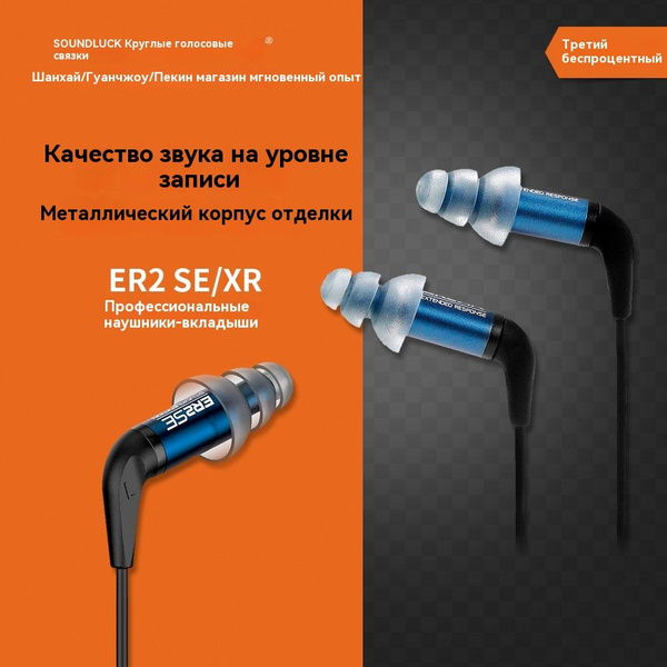 Наушники Внутриканальные ER2XR/SE Проводное ER2 купить c доставкой на ...