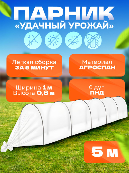 Характеристики Парник, для дачи , для рассады, каркасный, теплица, из ...