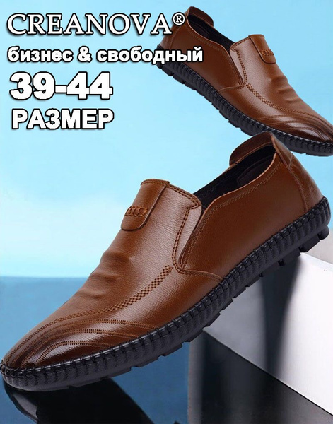 Мокасины Мужской CREANOVA коричневый мрамор, размер 43 Без застёжки На любой сезон купить c ...