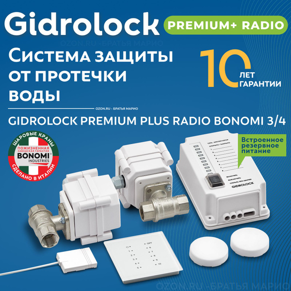 Система защиты от протечек воды Gidrolock Premium Plus Radio Bonomi 3/4" купить на OZON по ...