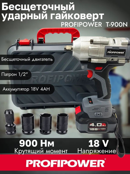 Бесщеточный аккумуляторный ударный гайковерт 900Нм 4Ач PROFIPOWER купить на OZON по низкой цене ...