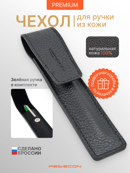 Чехол для ручки из натуральной кожи Pellecon купить на OZON по низкой ...