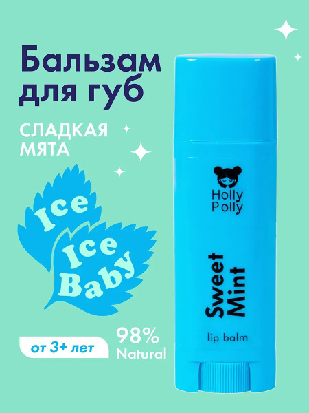 Holly Polly Бальзам для губ Сладкая мята 4,8 г купить на OZON по низкой ...