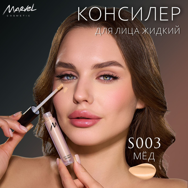 Жидкий консилер для лица высокой плотности покрытия купить на OZON по ...