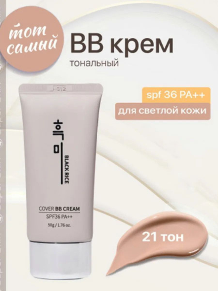 Тональный корейский ВВ крем купить на OZON по низкой цене (1892556321)