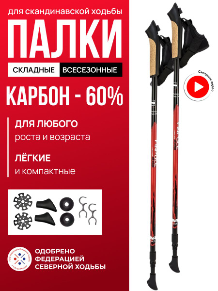 FINPOLE Палки для скандинавской ходьбы AL, 83-135см купить на OZON по ...