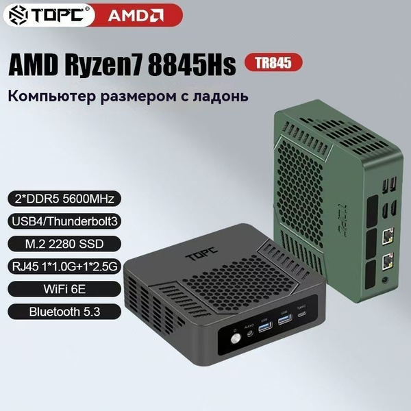 HuiPu Мини-ПК AMD-R7 (AMD Ryzen 7 8845HS, RAM 16 ГБ, SSD 512 ГБ, AMD Radeon 780M, Windows 11 Pro ...