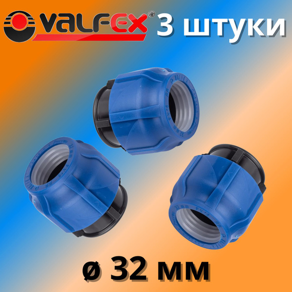 Заглушка ПНД компрессионная цанговая 32 мм, VALFEX, Россия (3 штуки) купить на OZON по низкой ...