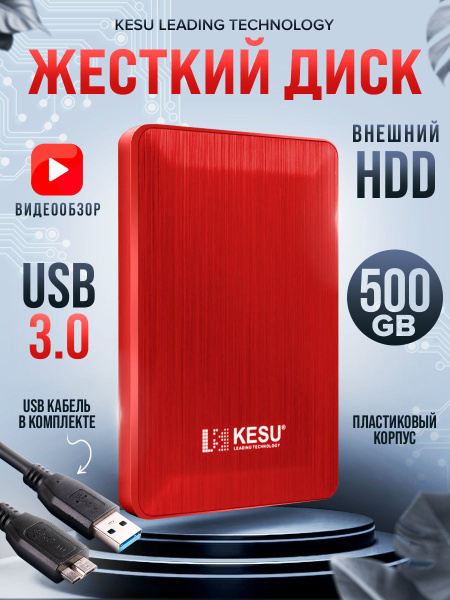 KESU 500 ГБ Внешний жесткий диск KESU_2518/500_красный (HDD_2518_красный), Пластик, красный ...
