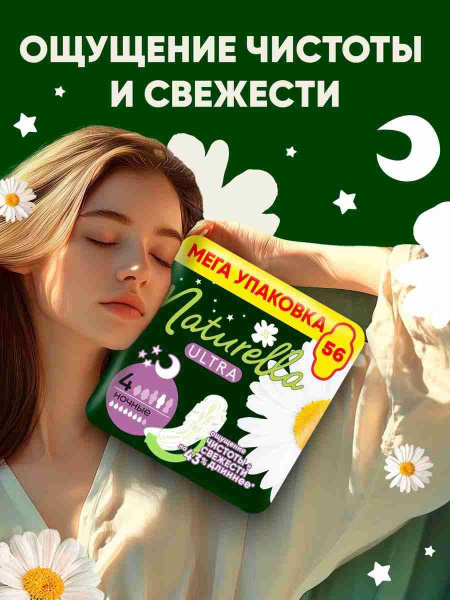Прокладки гигиенические Naturella Ночные Ultra 56 шт. купить на OZON по ...