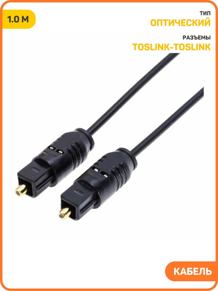 Кабель Оптический аудио (Toslink) MobiRound 69027 купить c доставкой на OZON по низкой цене ...