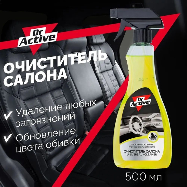 Очиститель обивки салона Universal Cleaner (триггер) DR.Active 500 мл ...