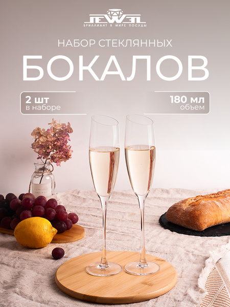 Набор бокалов JEWEL, 180 мл купить c доставкой на OZON по низкой цене ...