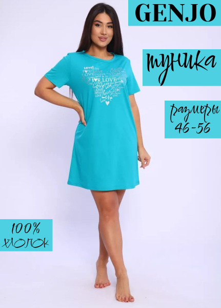 Туника домашняя Женский GENJO Домашний, Пляжный свободный, размер 54 Хлопок Короткий петрол ...