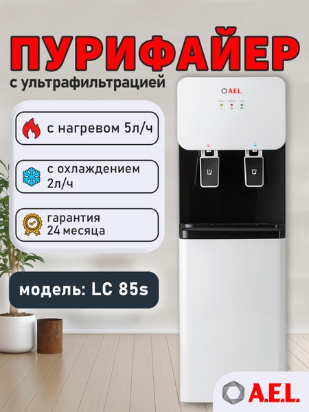AEL Пурифайер LC 85s с нагревом и компрессорным охлаждением купить на OZON по низкой цене ...