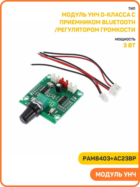 Модуль УНЧ D-класса XH-A158 с приемником Bluetooth 5.0/регулятором ...