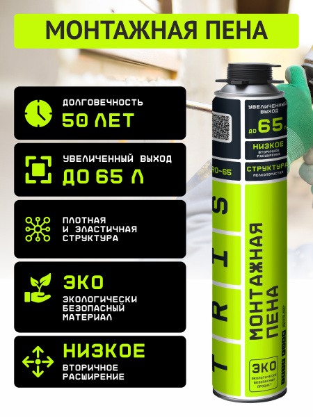 Профессиональная монтажная пена 3шт, PRO-65 Всесезонная / с выходом до 65 литров готового ...