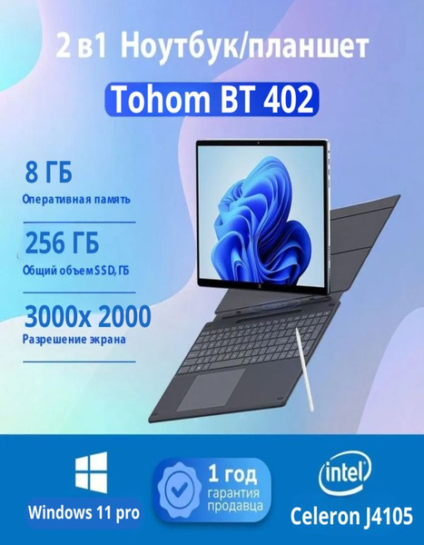 Ноутбук Tohom BT402 Intel Celeron J4105 8 ГБ 8 ГБ, серебристый купить c ...