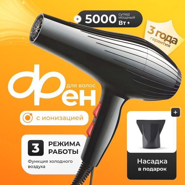 Фен для волос с ионизацией, 5010 Вт, 3 режима работы, черный купить на OZON по низкой цене ...