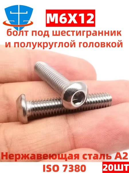 Винт M6 x 6 x 12 мм, головка: Полукруглая, 20 шт. 62 г купить на OZON по низкой цене (2157803434)