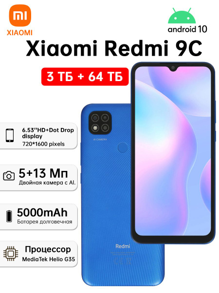 Смартфон Redmi 9C 128 ГБ 6 ГБ Синий 6.53 IPS realme 9C купить c ...
