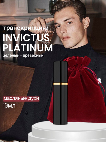 Вопросы и ответы о Транскрипция Invictus Platinum I Perfumer 10мл. спрей. Парфюмерный концентрат ...