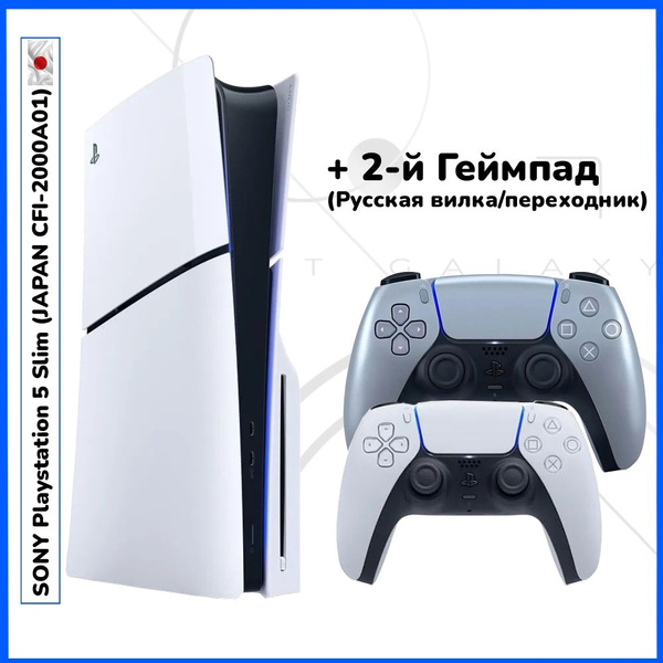 Sony PlayStation 5 Slim, с дисководом, 2000A (Japan) + 2й серебристый ...
