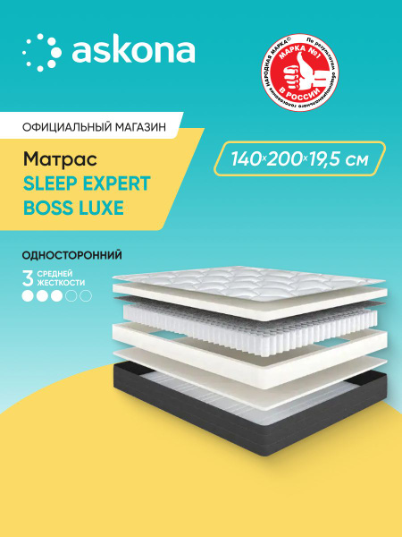Матрас ASKONA Sleep Expert Boss Luxe, Независимые пружины, 140x200 см купить c доставкой на OZON ...