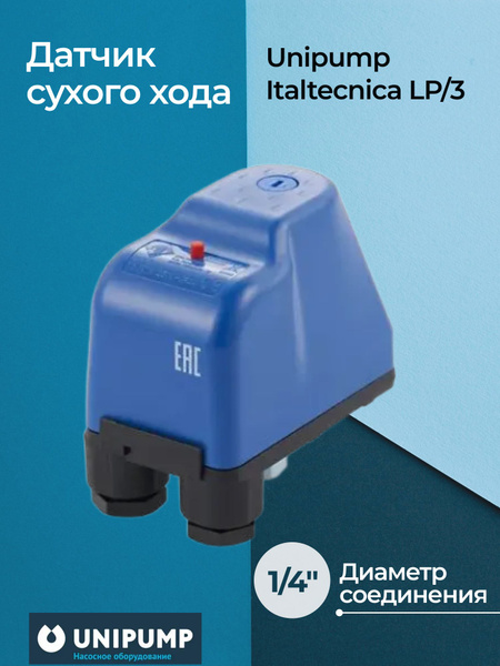 Датчик сухого хода Unipump Italtecnica LP/3 купить на OZON по низкой цене (1292316174)