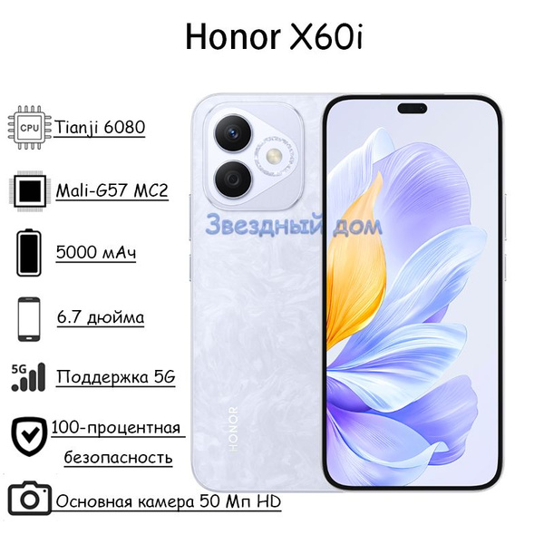 Смартфон Honor LYN-AN00_Honor X60i 256 ГБ 8 ГБ Фиолетовый OLED/AMOLED 2 SIM купить c доставкой ...