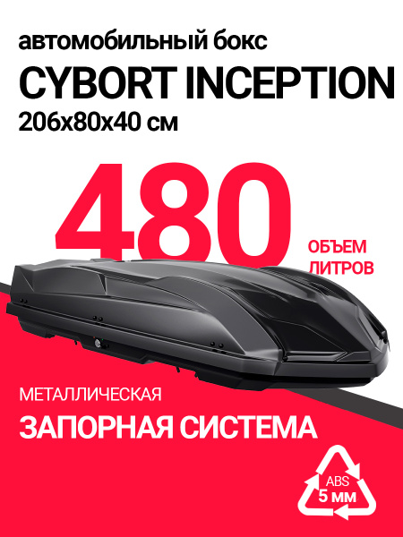 Автобокс CYBORT Inception (черный матовый) купить на OZON по низкой ...
